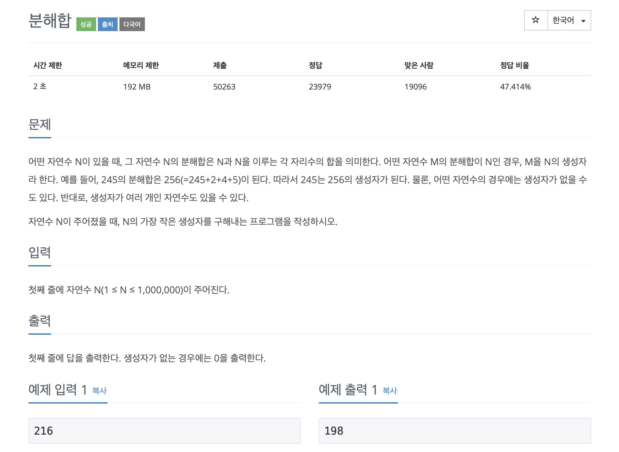 [BOJ] 백준 2231번 분해합 (Python)